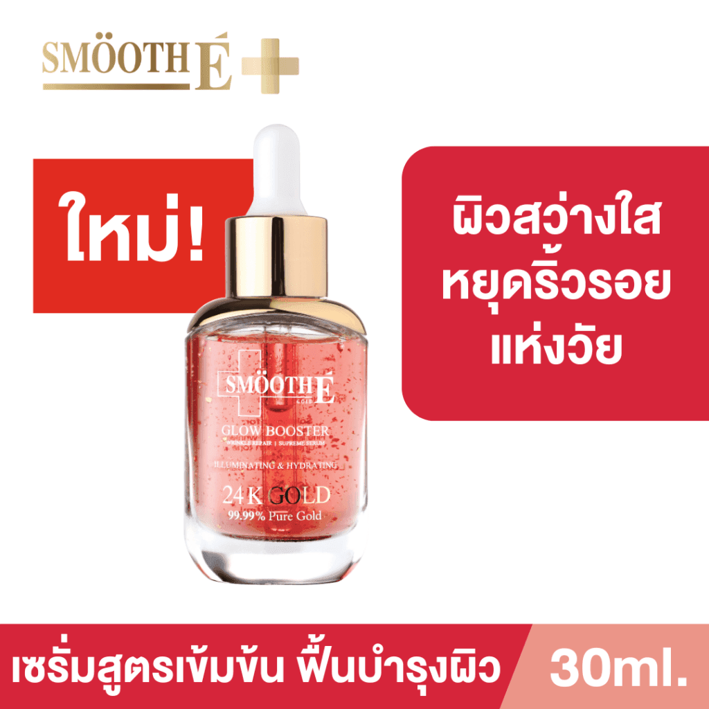 [ใหม่!] Smooth E Gold 24k Glow Booster Anti-Aging Serum 30ml. ลดเลือน ...
