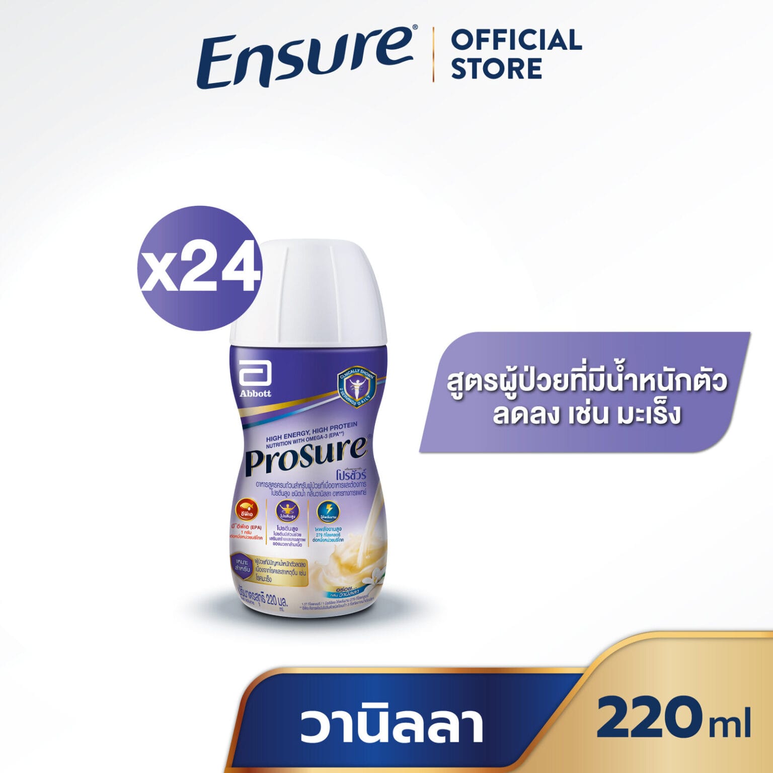 [ส่งฟรี] Prosure โปรชัวร์ ชนิดน้ำ กลิ่นวานิลลา 220ml 24 ขวด Prosure ...