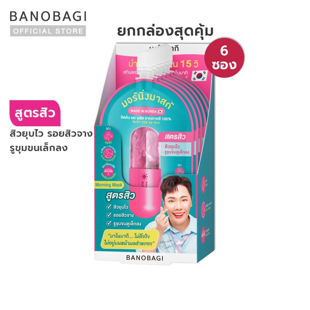[ยกกล่องสุดคุ้ม]BANOBAGI Acne & Pore Korean Morning Mask บาโนบากิ แอ ...
